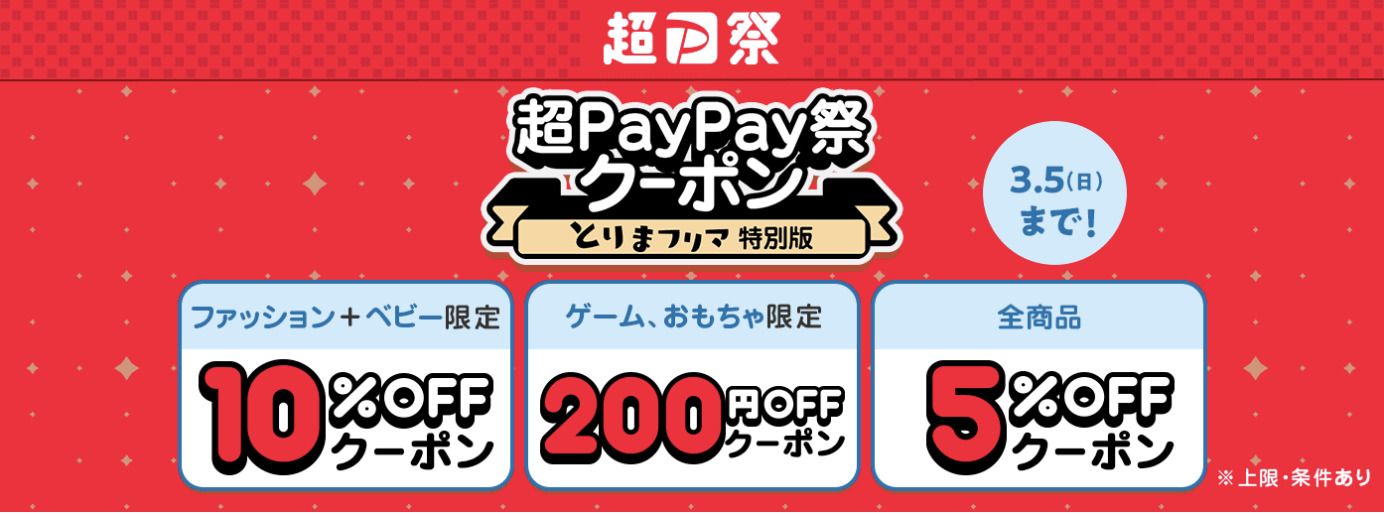 PayPay300円がPayPayフリマアプリをインストールするだけでもらえます | お得と節約でセミリタイアするアラフォー独身女性のブログ